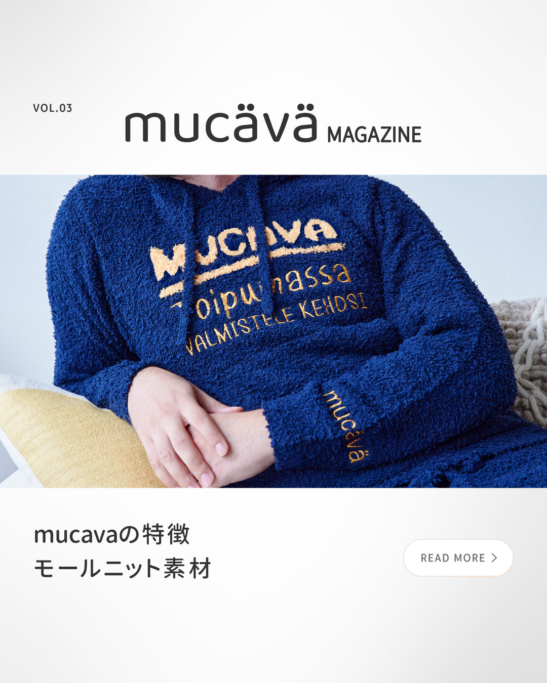 mucavaの特徴-モールニット素材 – mucava-onlinestore