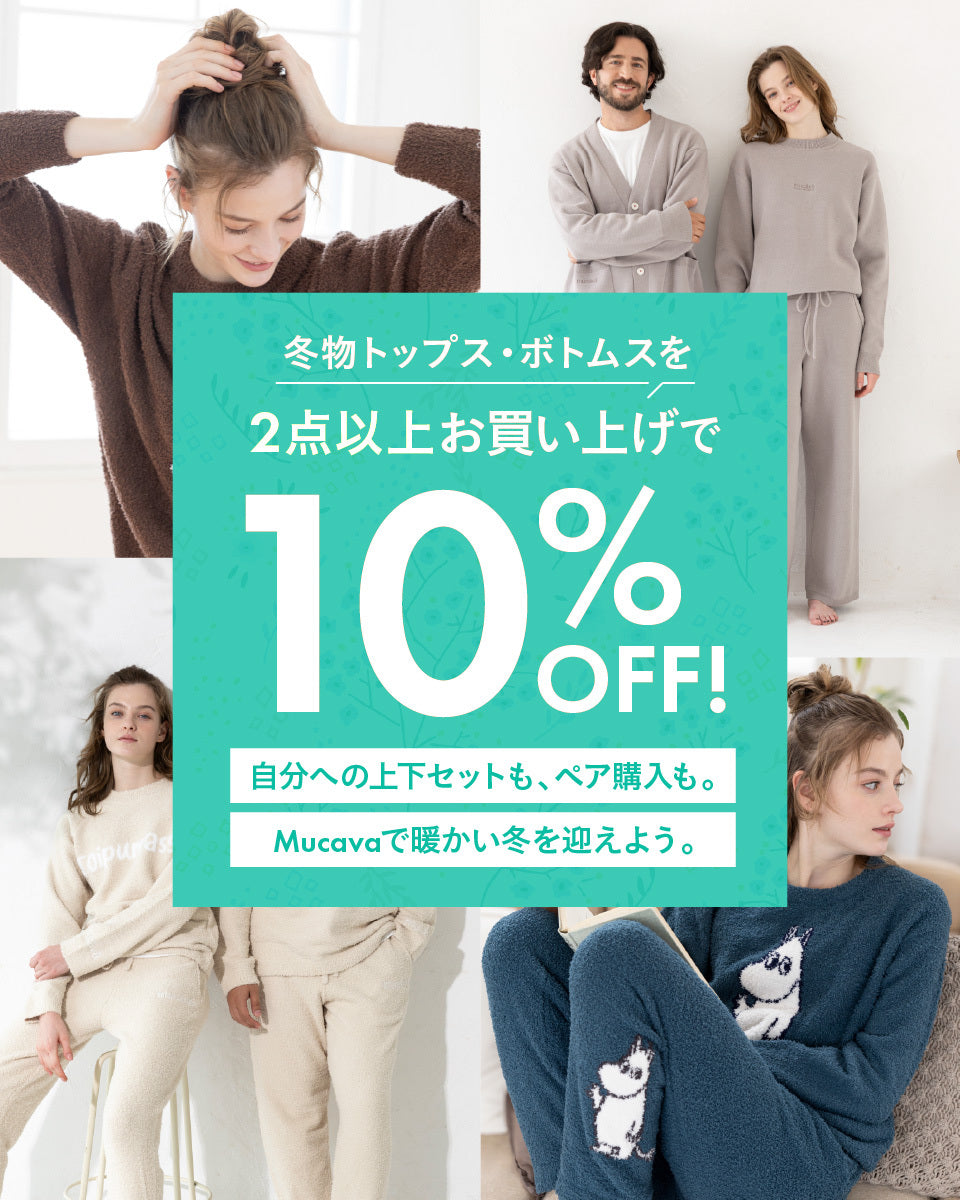 冬物Mucava上下セット割 – mucava-onlinestore